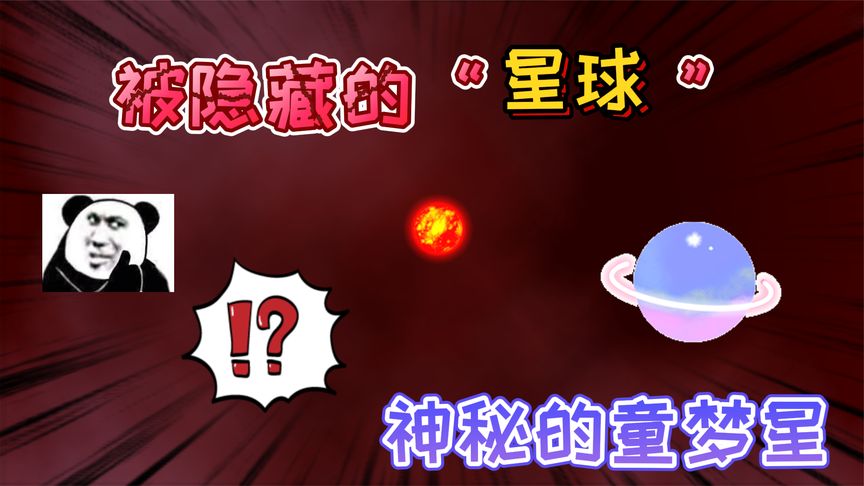 迷你世界:被官方隐藏的“星球”传送仓可以前往,是神秘的童梦星
