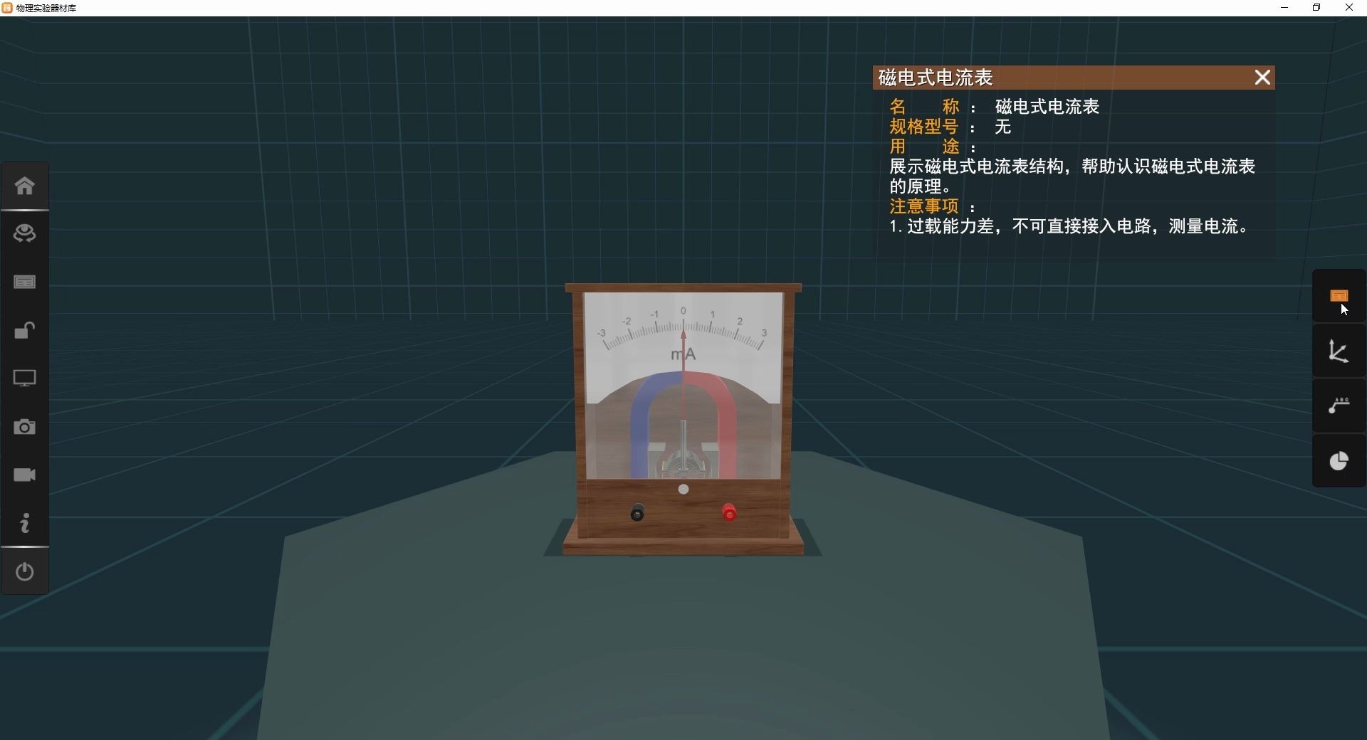 操作指引之物理实验器材库