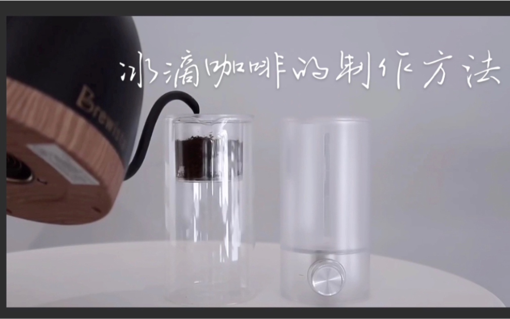 冰滴咖啡的制作方法/泰摩冰滴壶/哥斯达黎加音乐家系列