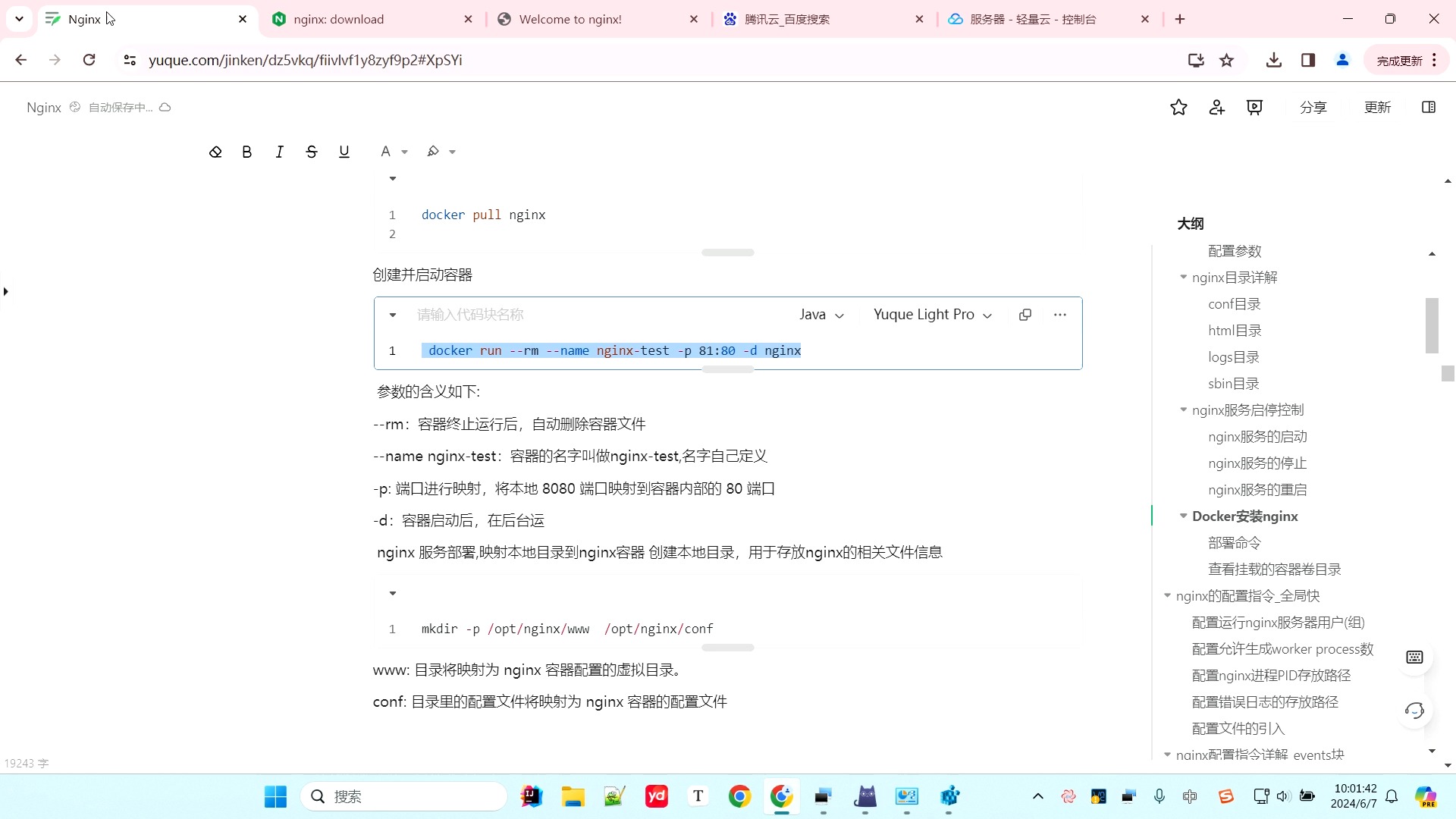 04.Nginx-使用Docker安装