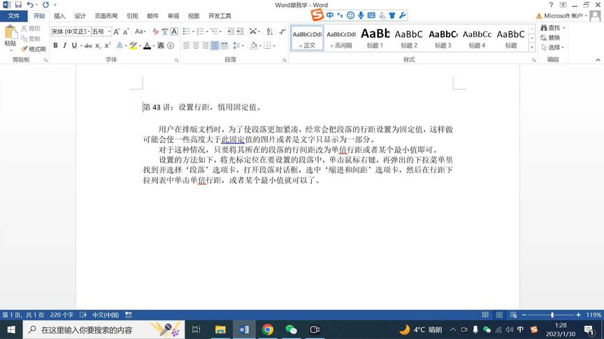 第43讲:设置行距,慎用固定值