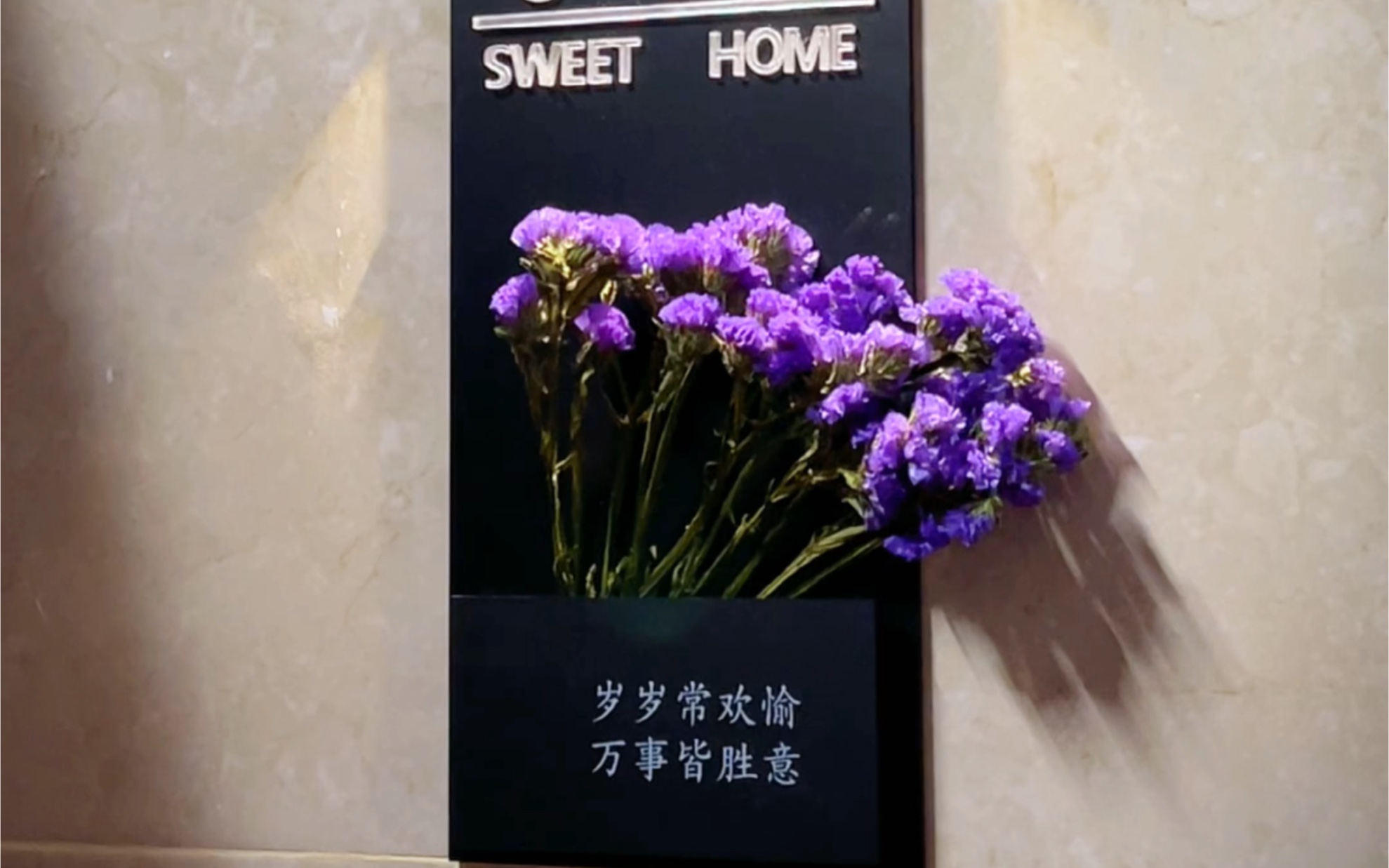 ...万家灯火终有一盏灯属于我们 #备婚日记 #随拍记录生活#定制DIY门牌