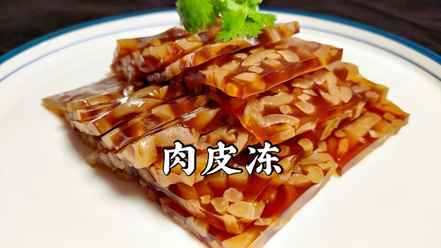 猪皮冻的正宗做法,掌握好这个比例,做出来又香又Q弹