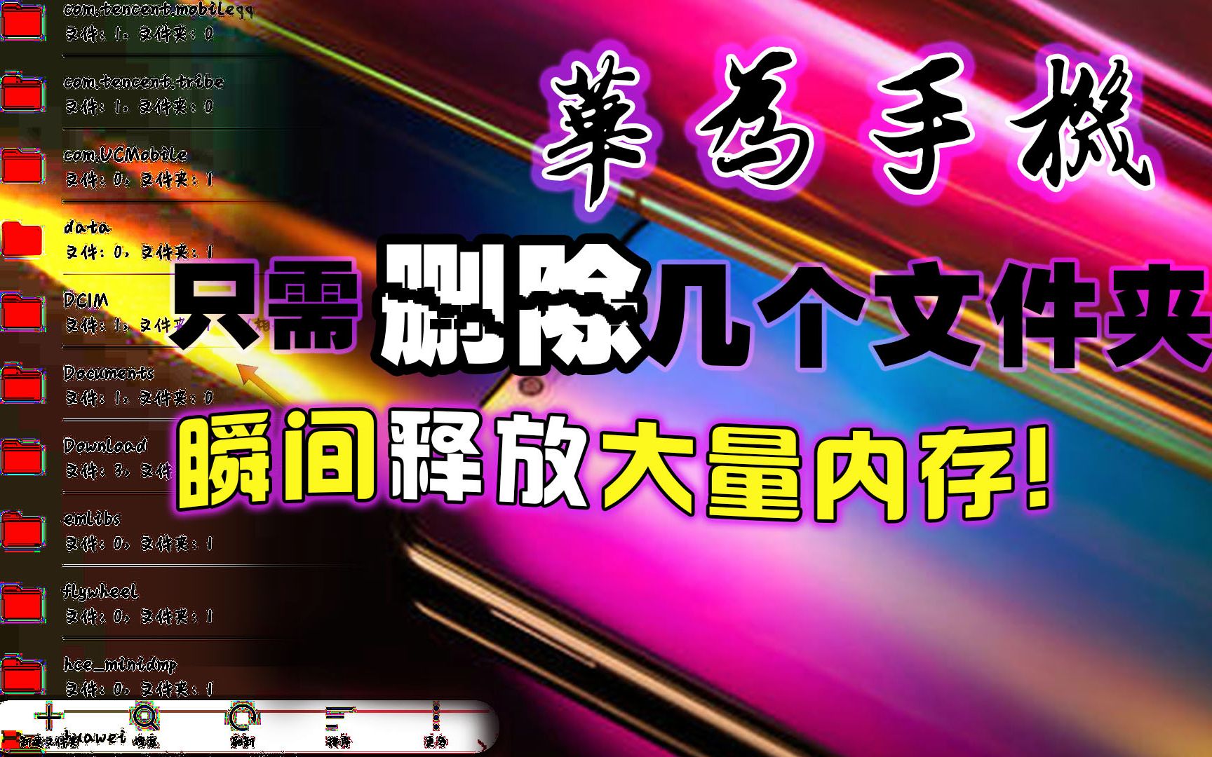 只需删除几个英文文件夹,瞬间释放大量内存,速度快多了!