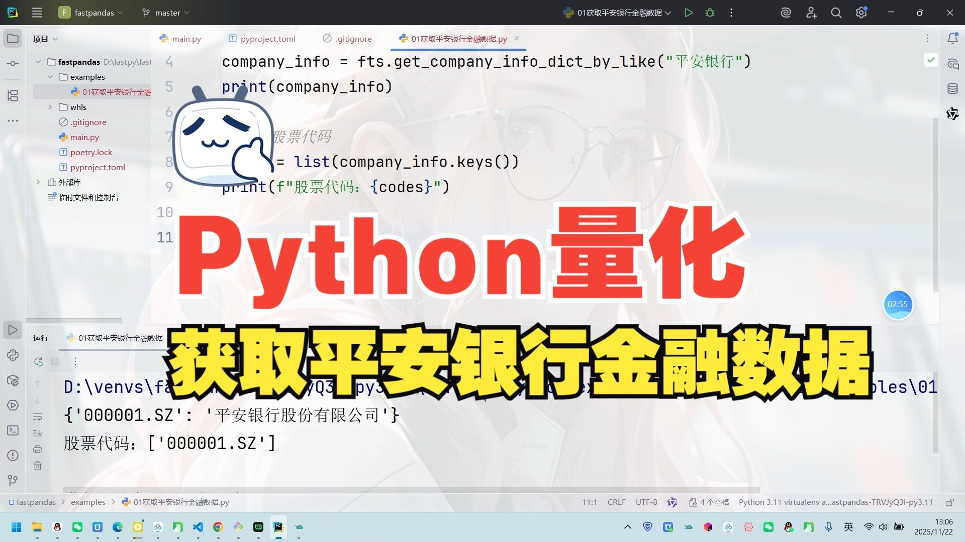 Python金融量化:获取平安银行的金融数据