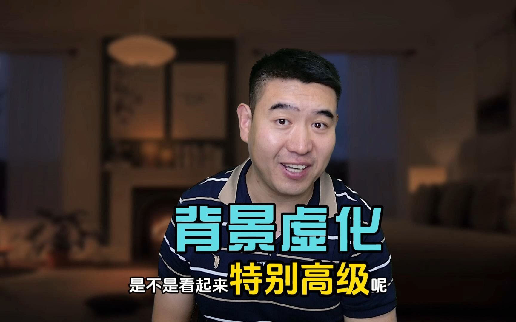 如何把背景做出“大虚化”的浅景深效果!这个插件一定要用起来!
