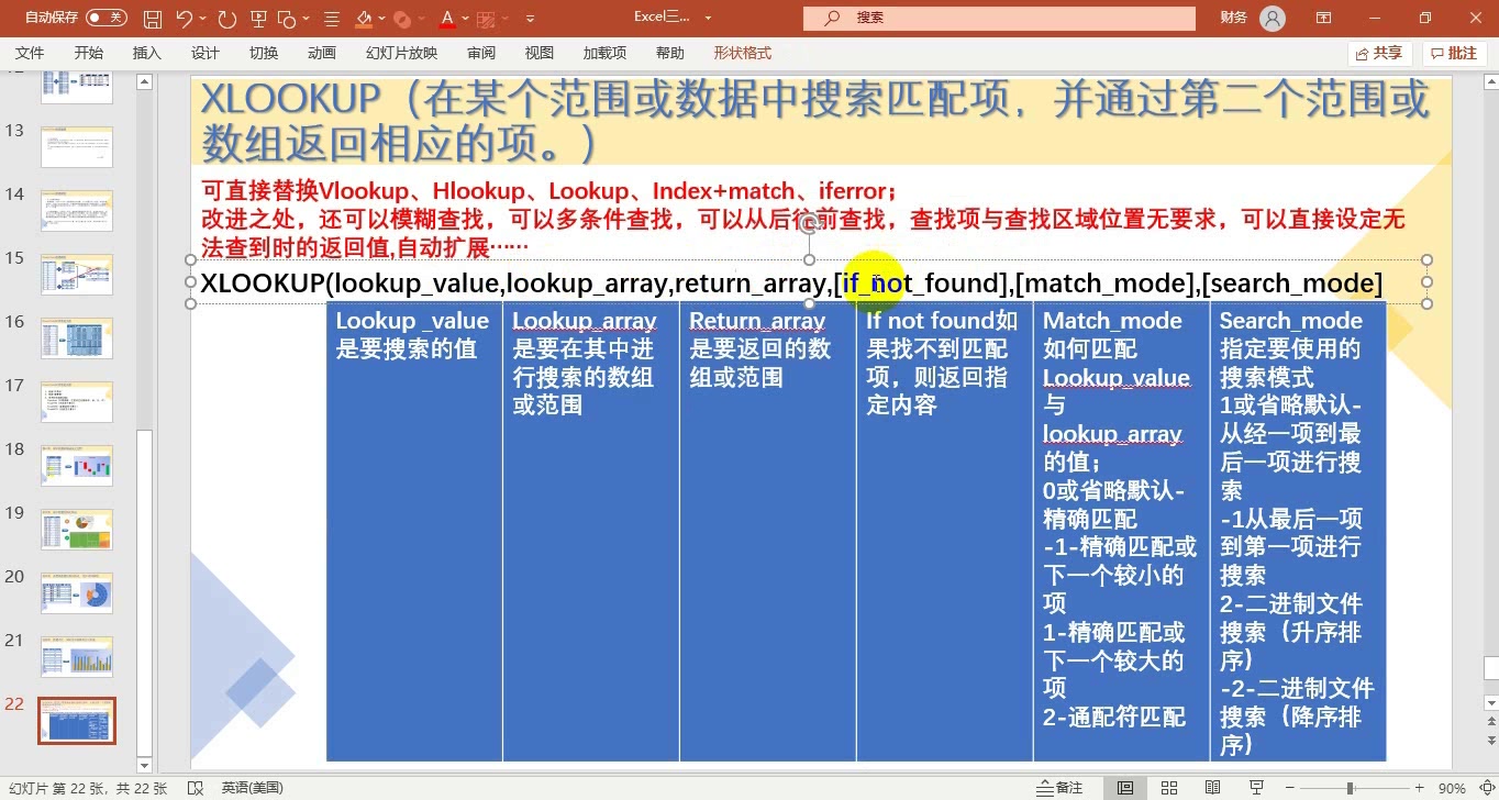 16_Microsoft 365新函数_查找类函数的集大成者XLOOKUP