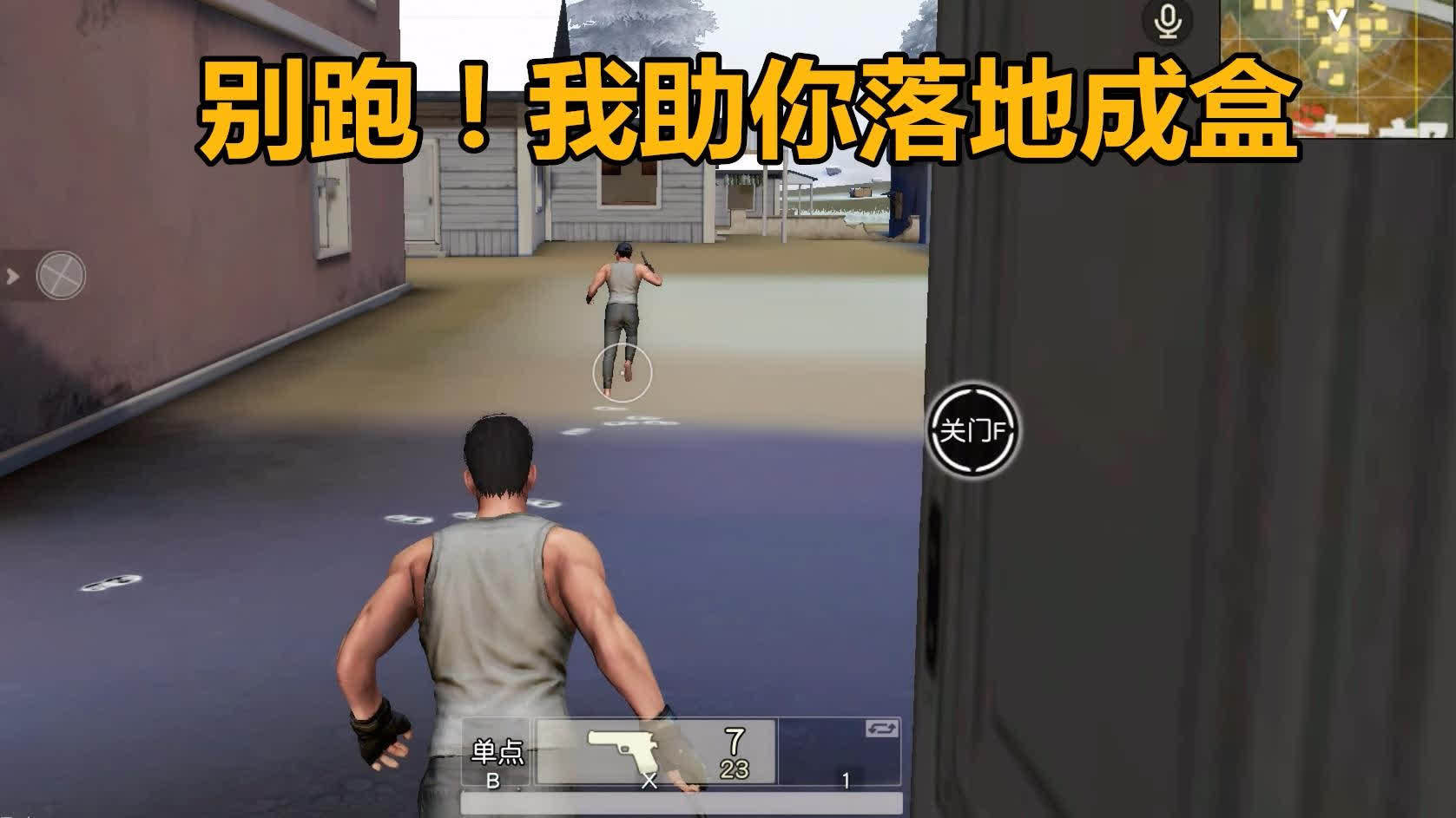 荒野行动PC版:本想落地成盒,秒变闪亮登场,还有什么好的方法吗