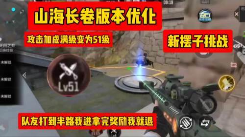 CF手游新挑战再度优化攻击加成提升至51级新型摆子挑战