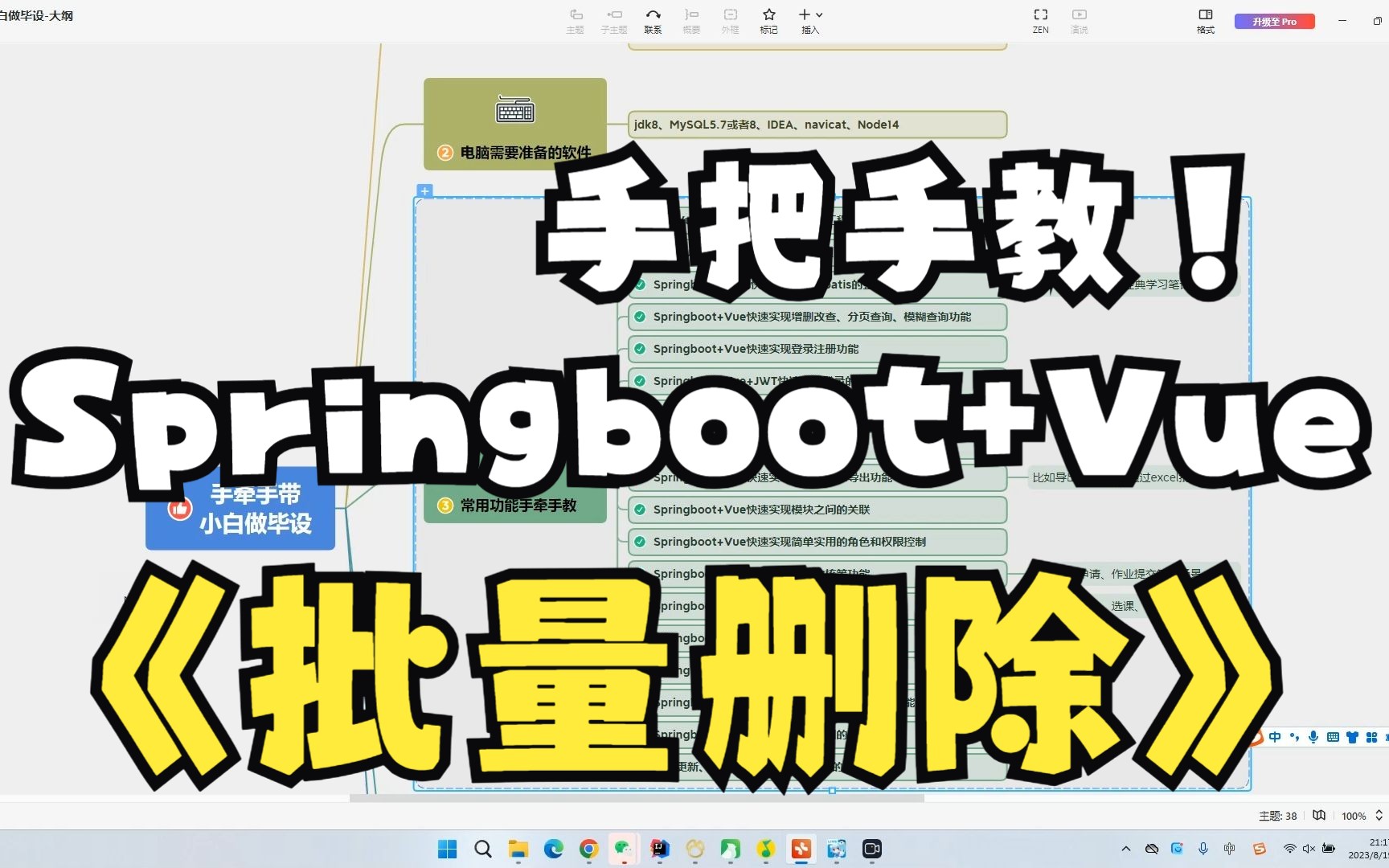 【带小白做毕设09】Springboot+Vue快速实现批量删除功能