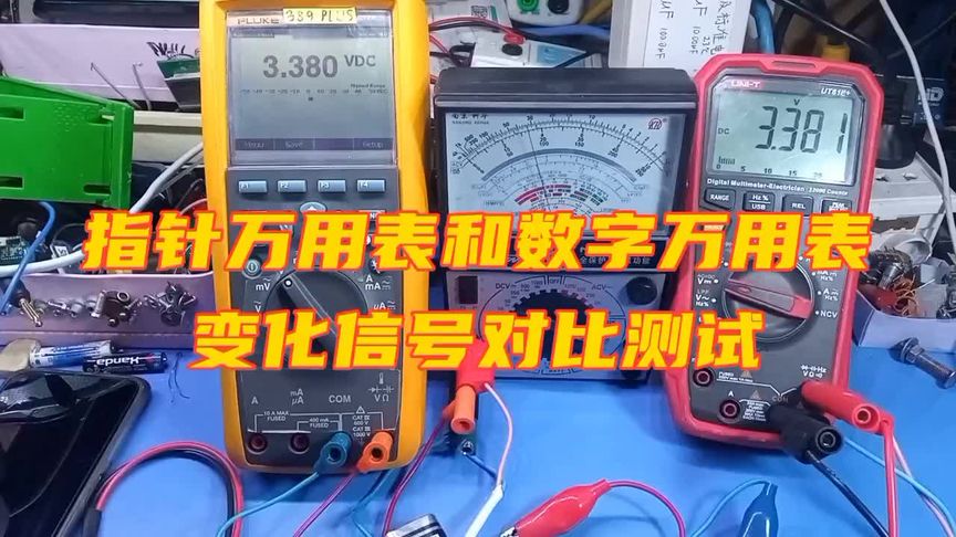 指针万用表和数字万用表测量变化信号的对比#电工知识 #电子维修
