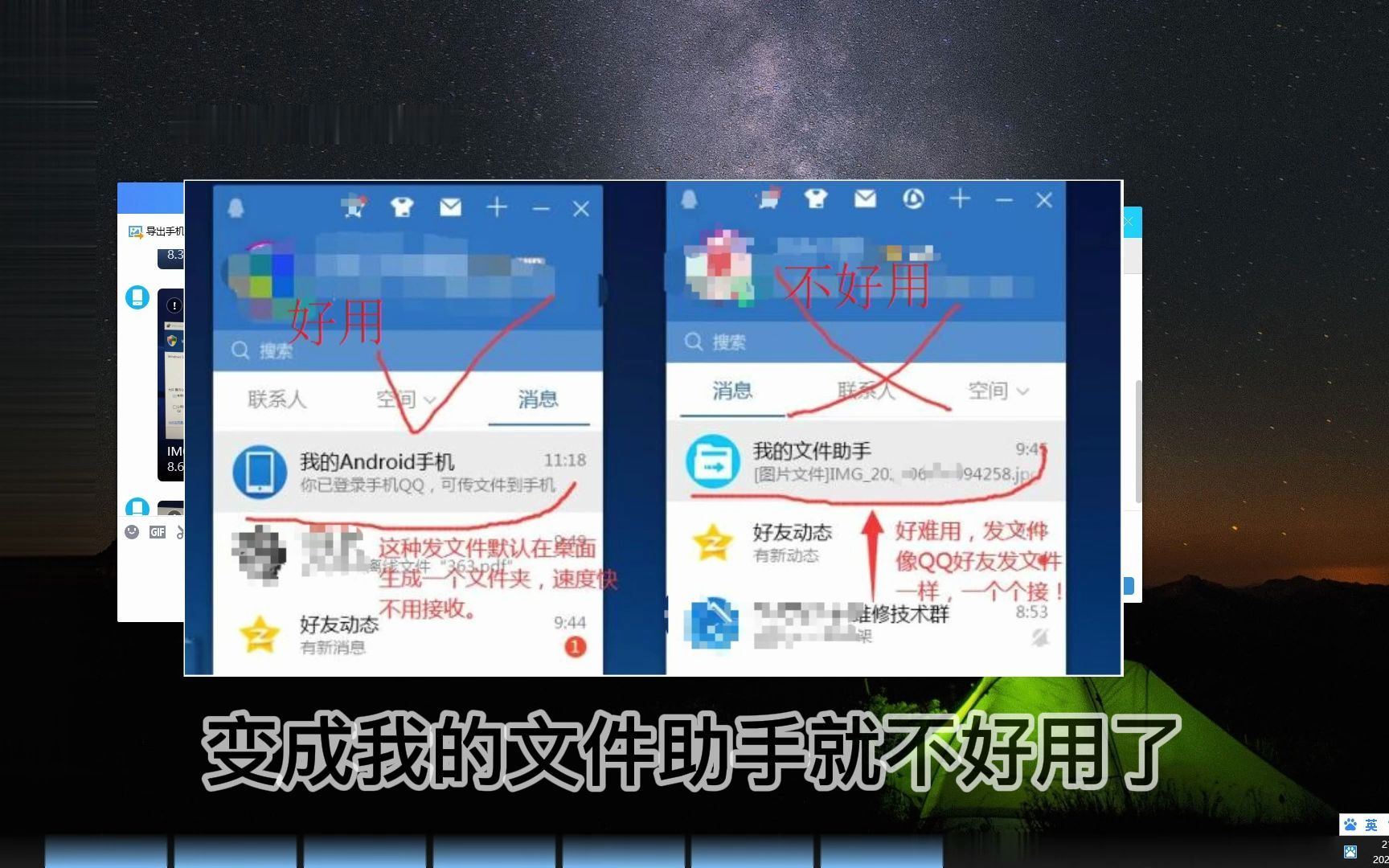 今年(2022年)3月份电脑qq上我的android手机突然变成我的文件助手(...