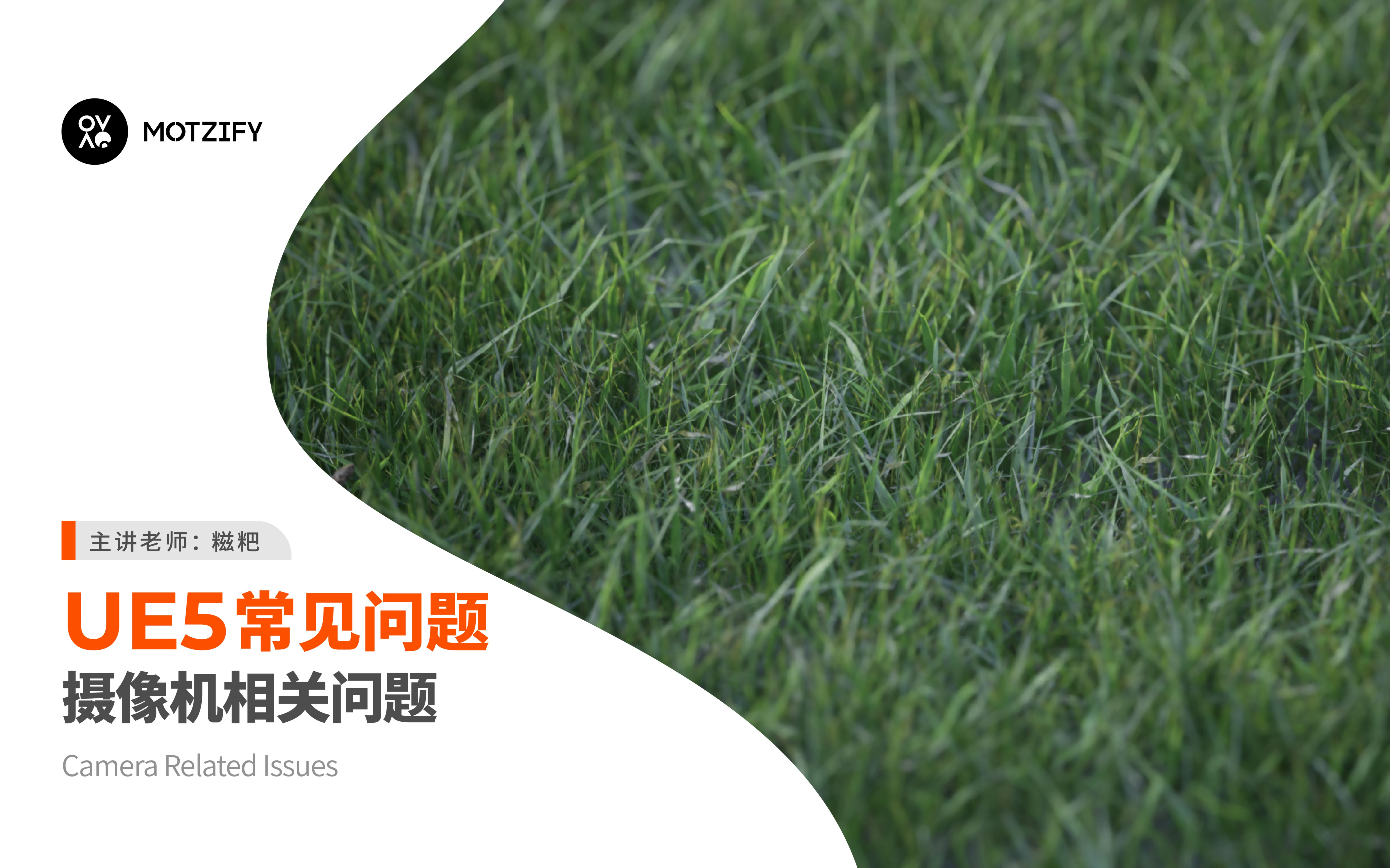 UE5常见问题01 | 摄像机相关问题