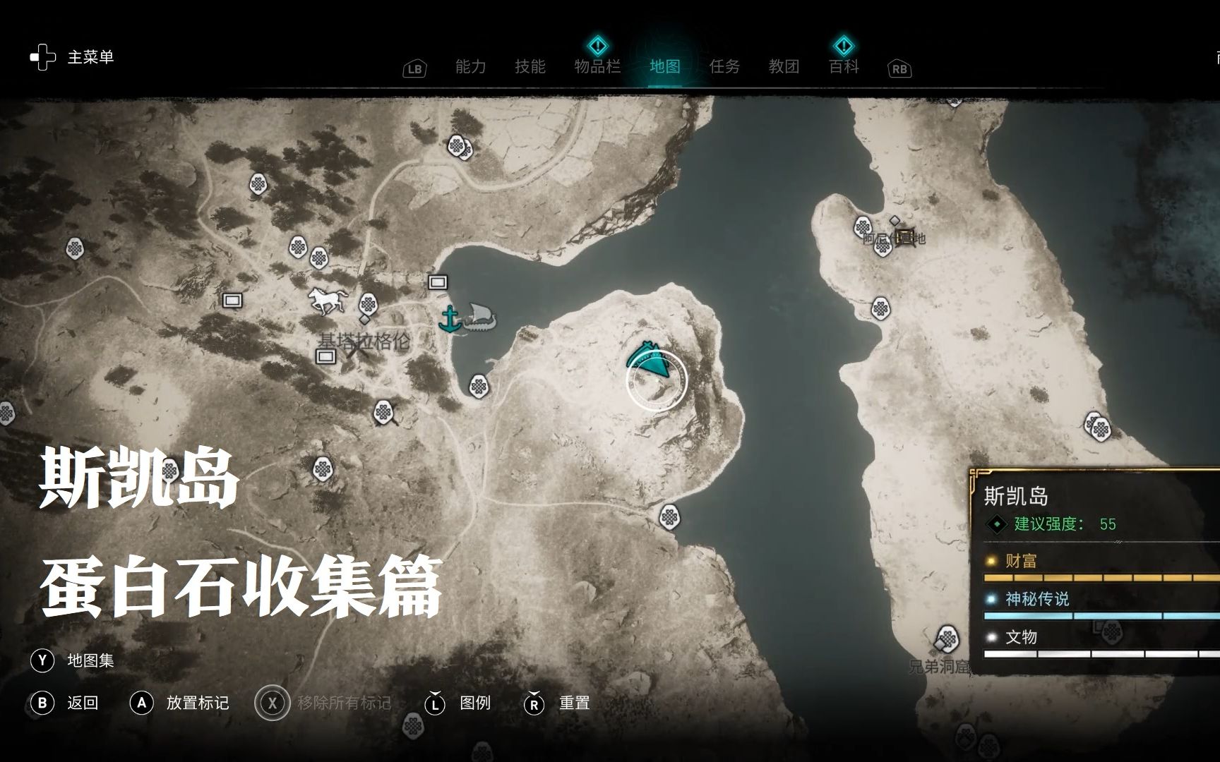 《刺客信条英灵殿》蛋白石收集篇 第二十八期(斯凯岛)