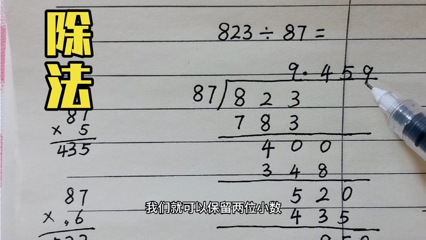 小学数学除法列竖式计算详细过程讲解