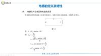 设备维修教程:电感的定义和特性