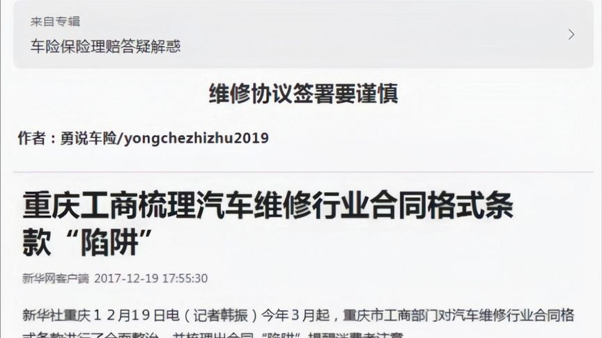 维修协议签署要谨慎