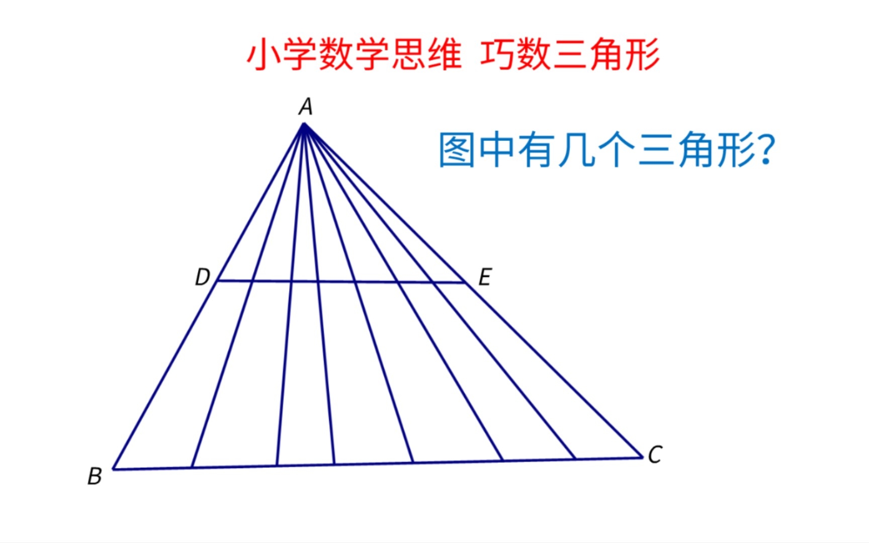 小学数学思维 巧数三角形