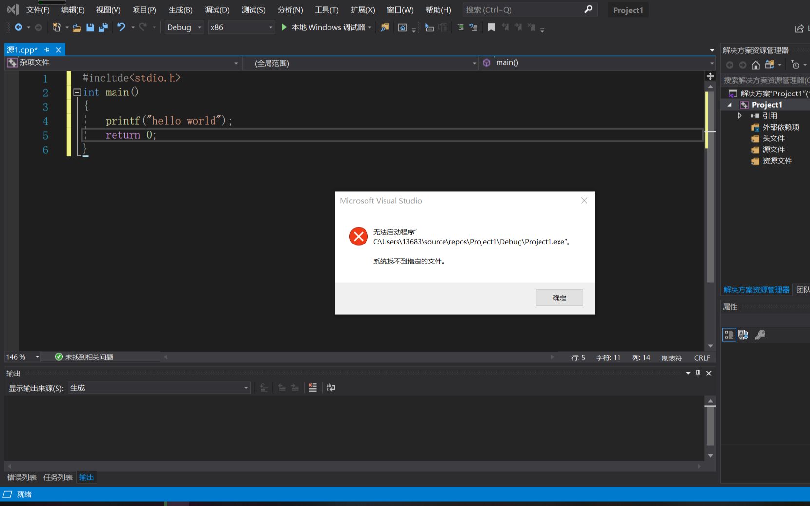 Visual Studio“无法启动程序”系统找不到指定文件 解决方法