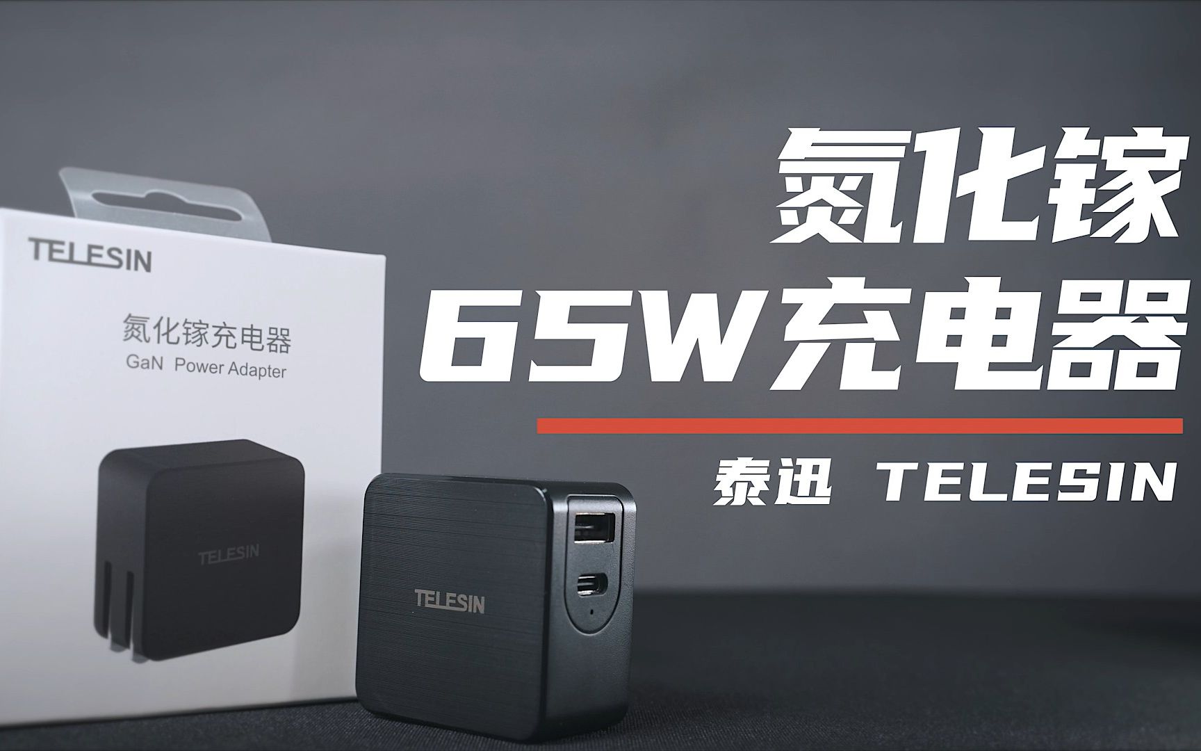 专为大疆无人机推出的便携式氮化镓快充充电器