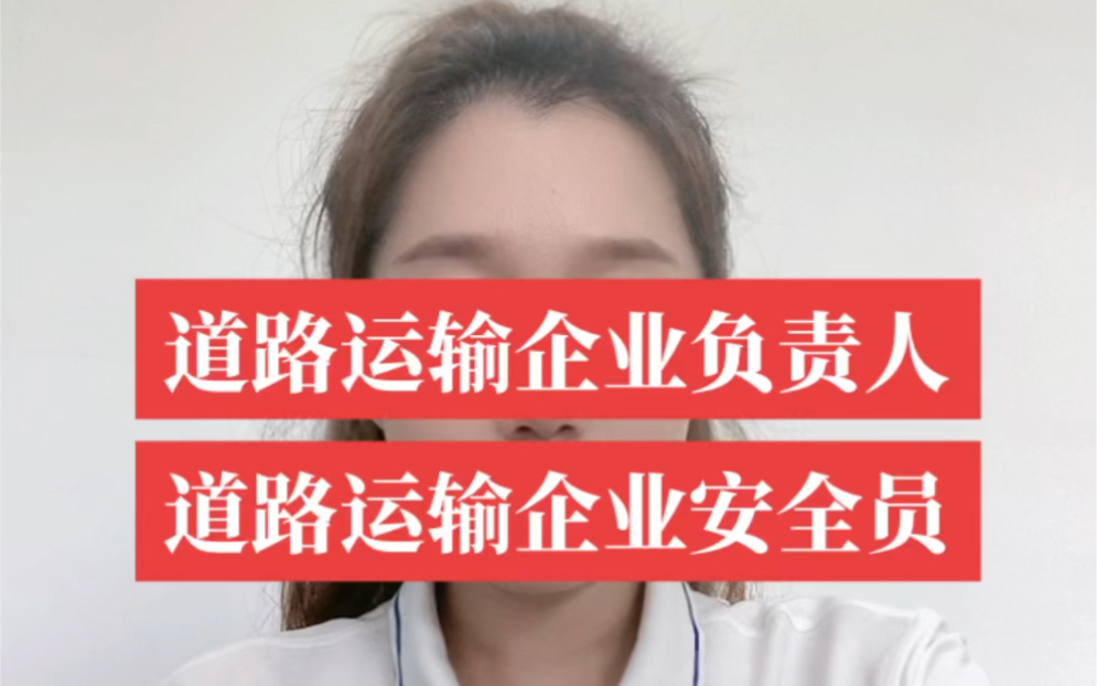 道路运输企业负责人和道路运输企业安全生产管理人员哪里可以报名?