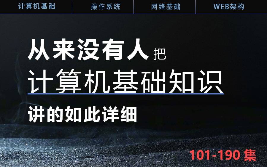 从来没有人把计算机基础讲的这么细-2