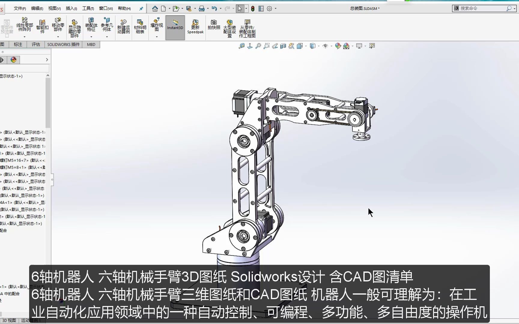 可生产的6轴机器人图纸3D模型,6轴机械手/机械臂solidworks非标机械...