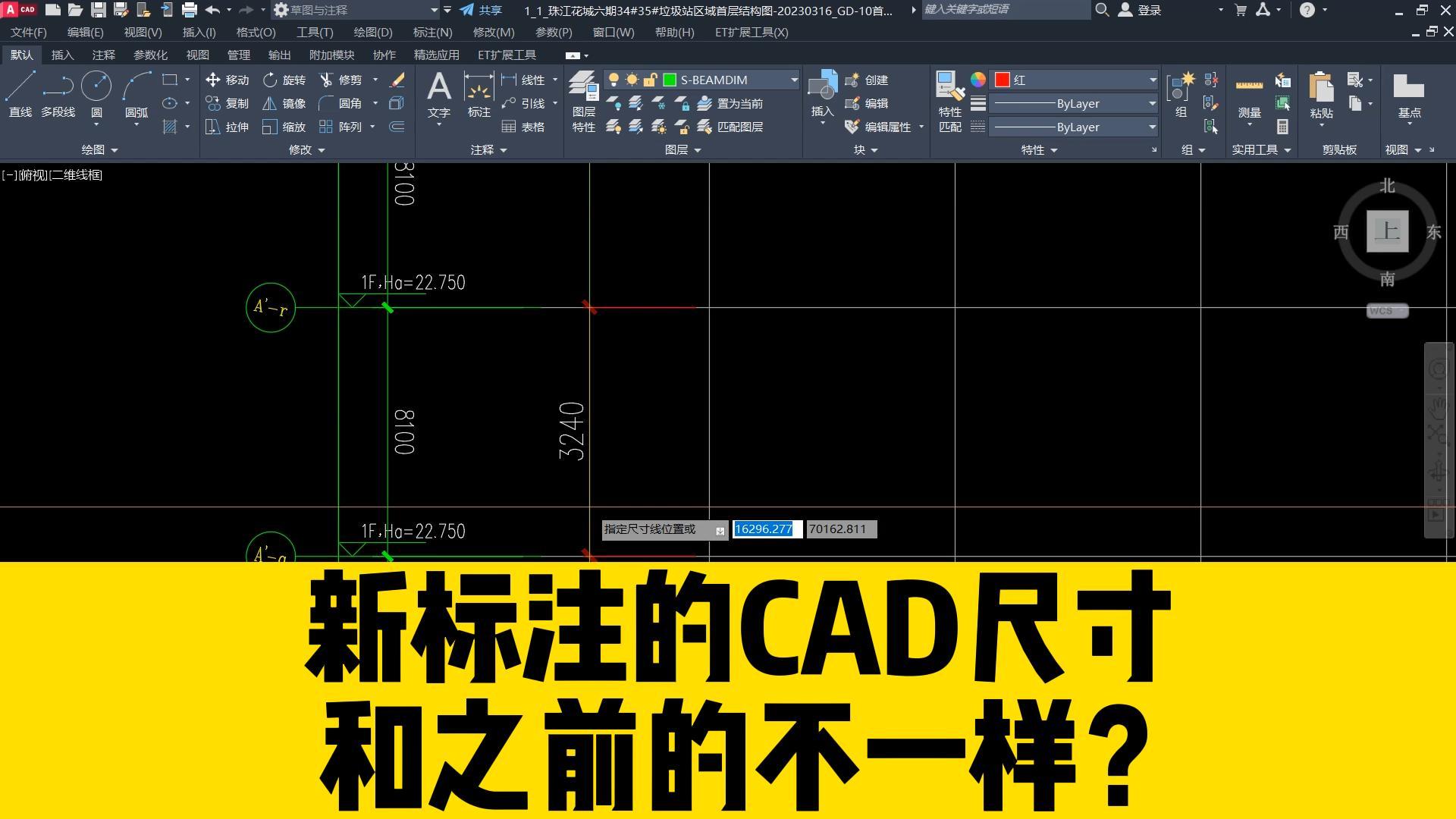 CAD新标注的尺寸和之前的尺寸对不上?这两个方法,你需要了解!