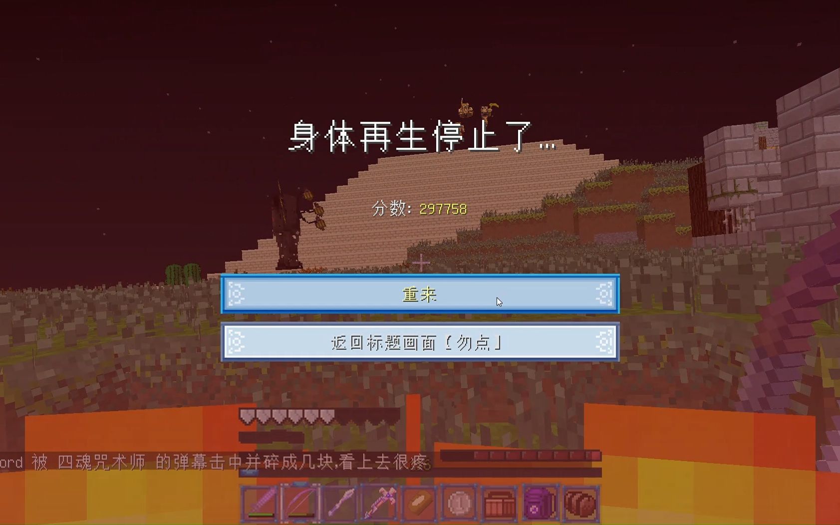 【我的世界冒险者传说】5 愉快的刷怪,然后被四魂咒术师送回家…