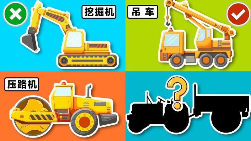 儿童工程车动画:带小朋友们认识翻斗车和卡车