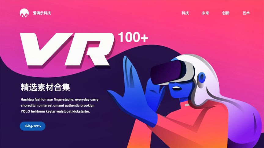 VR虚拟现实科技产品简介keynote模板——爱演示网