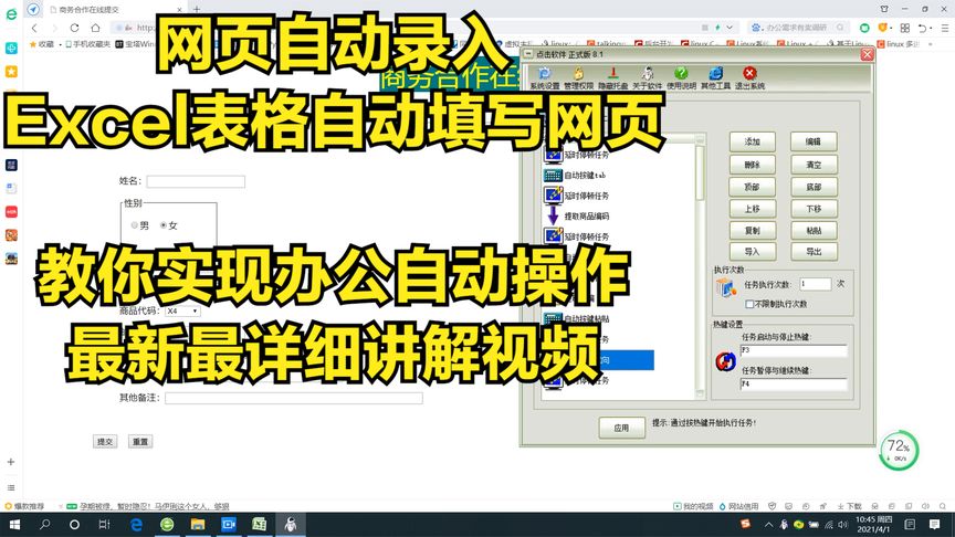 办公自动点击软件视频教程36-网页自动填写录入最新详细示范