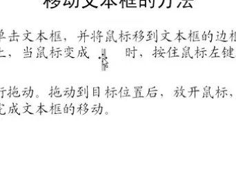 6.3移动文本框