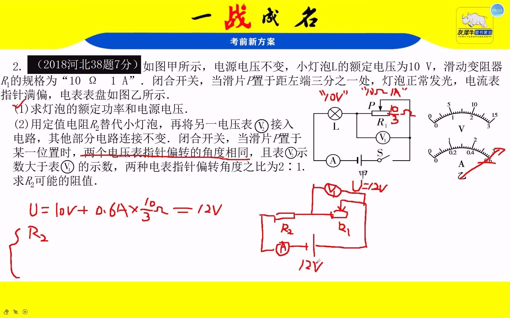 九年级物理电学计算大题讲解(3)