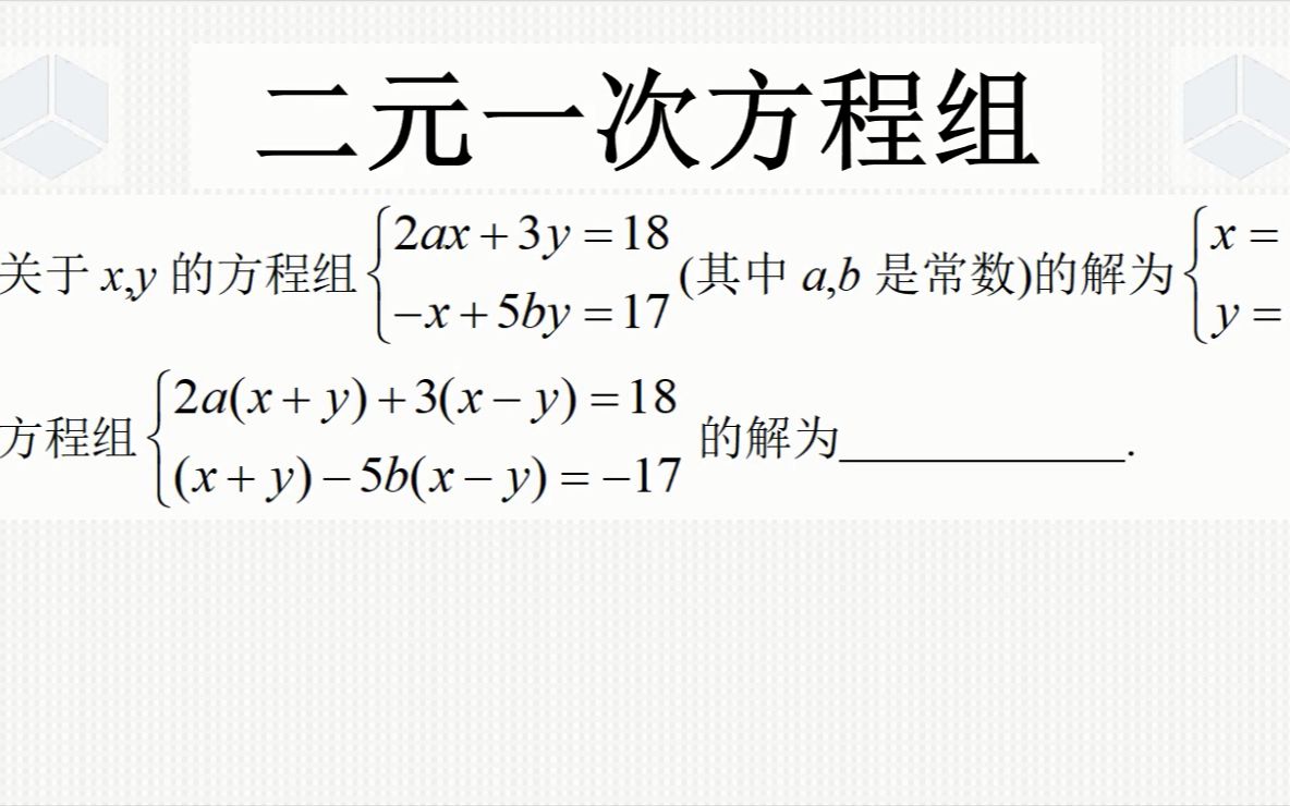 初中数学经典例题,人教版七年级下册,找到技巧之后可以秒做此题