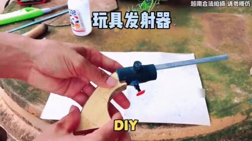 手工DIY玩具发射器