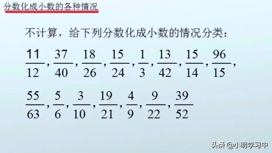 分数化成小数的各种情况