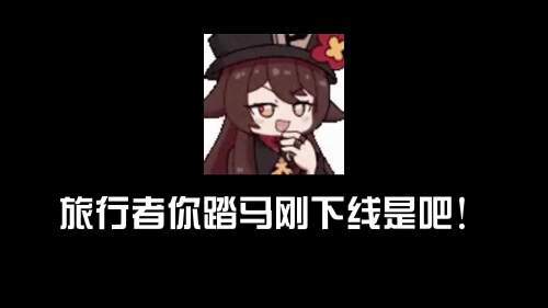 璃月和稻妻最富有的丘丘人(居然有华丽宝箱)