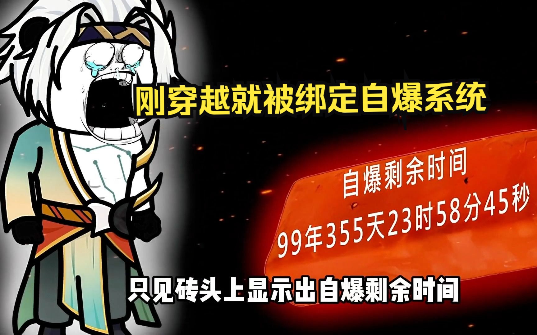 刚开局就被系统绑定自爆系统,一口气看完沙雕修仙动画