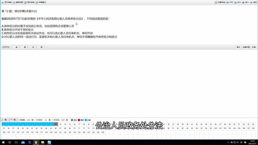 根据《中华人民共和国公职人员政务处分法》下列说法错误的是