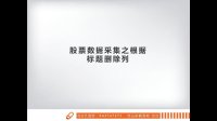 带你玩转超级列表框 38 股票数据采集之根据标题删除列