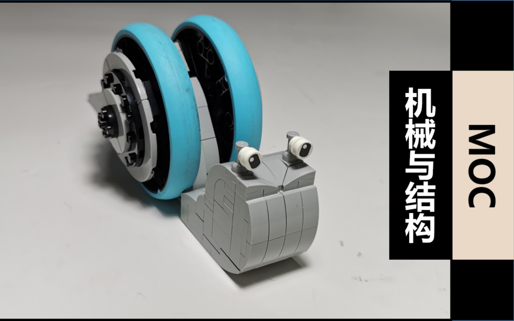 【岚的MOC】扭动身体爬行的蜗牛