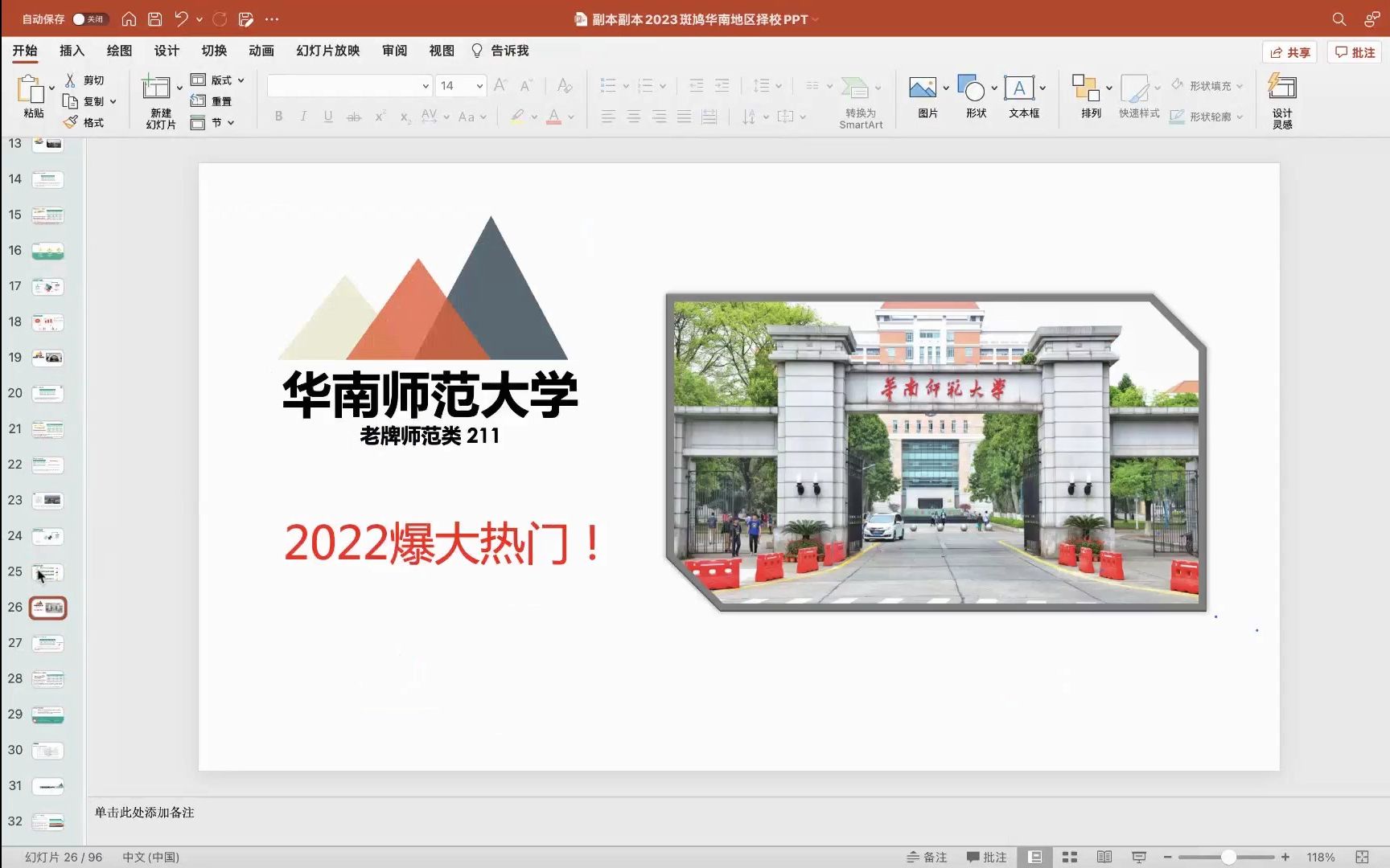 2023考研择校 | 华南师范大学MPAcc-老牌师范类211