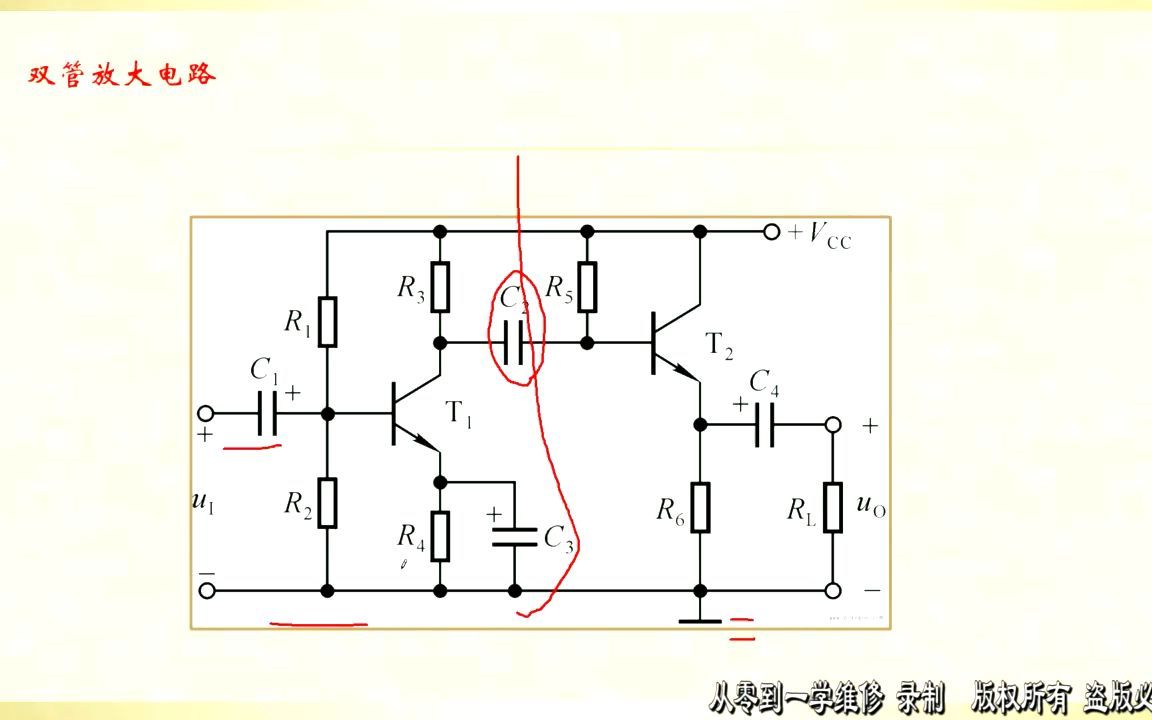 从零到一学维修:三极管组成的两级放大电路_杂谈