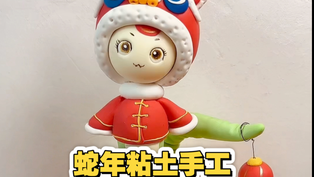 蛇年蛇气生财,超轻粘土手工制作教程视频