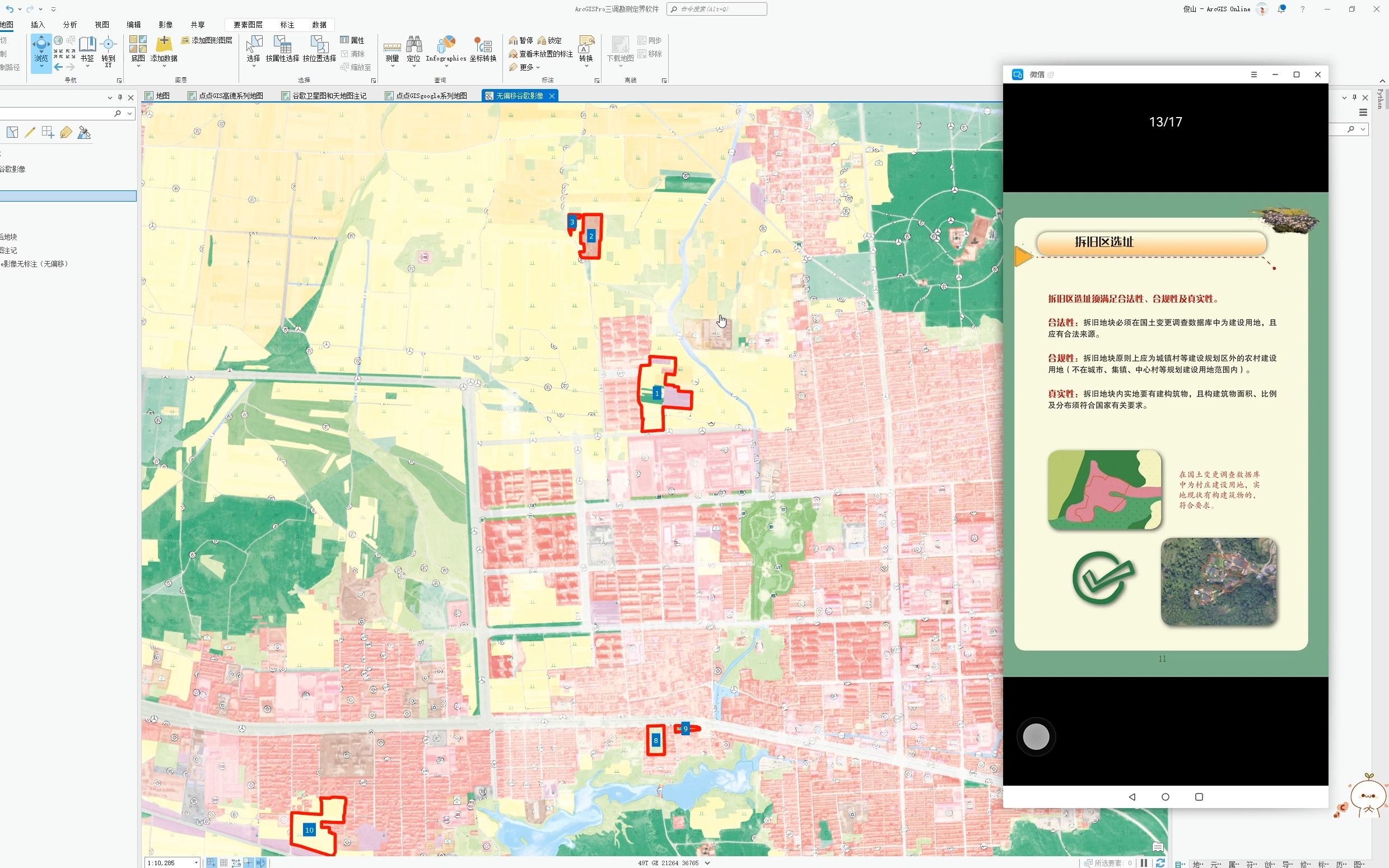 城乡建设用地增减挂钩及其勘测定界ArcGIS Pro制作方法讲解