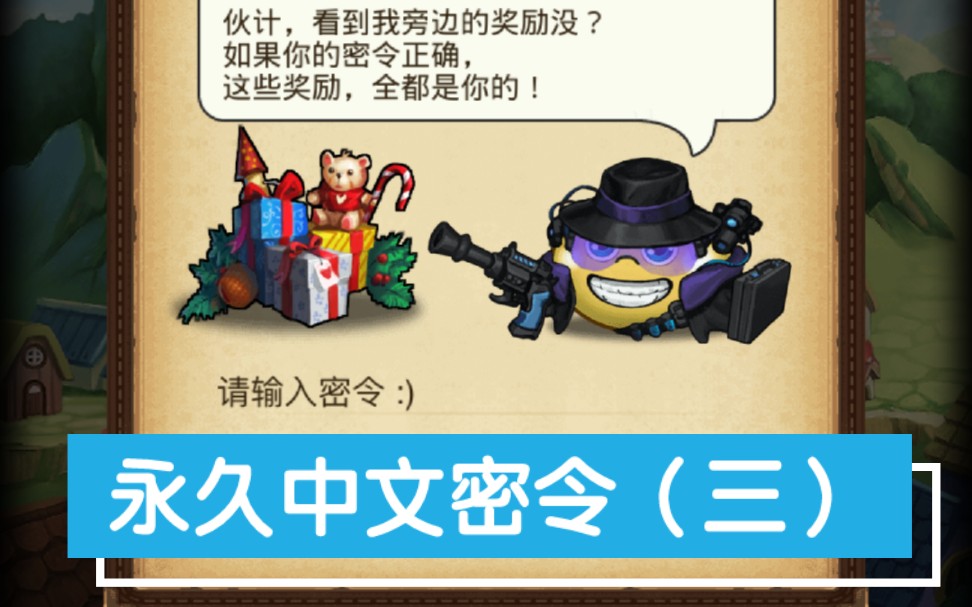 【不思议迷宫】永久中文密令（三）