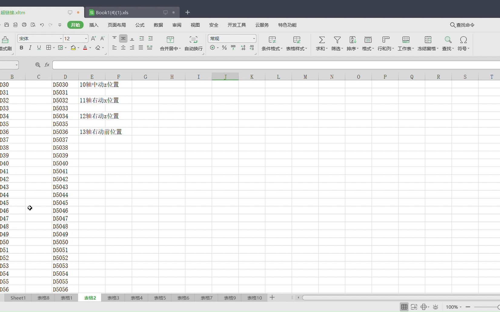 PLC 数据表格制作上