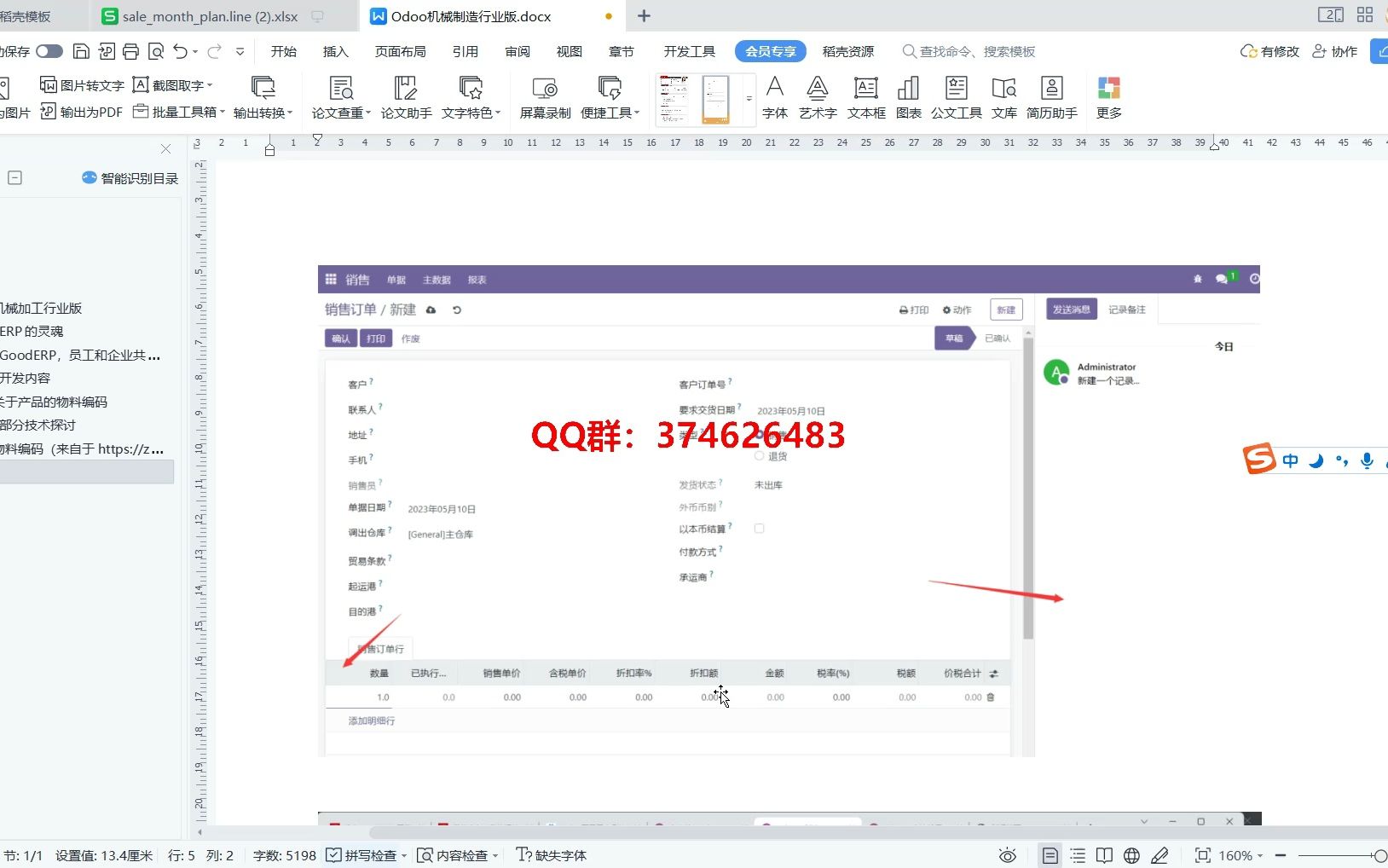 Odoo16很实用的两个小模块
