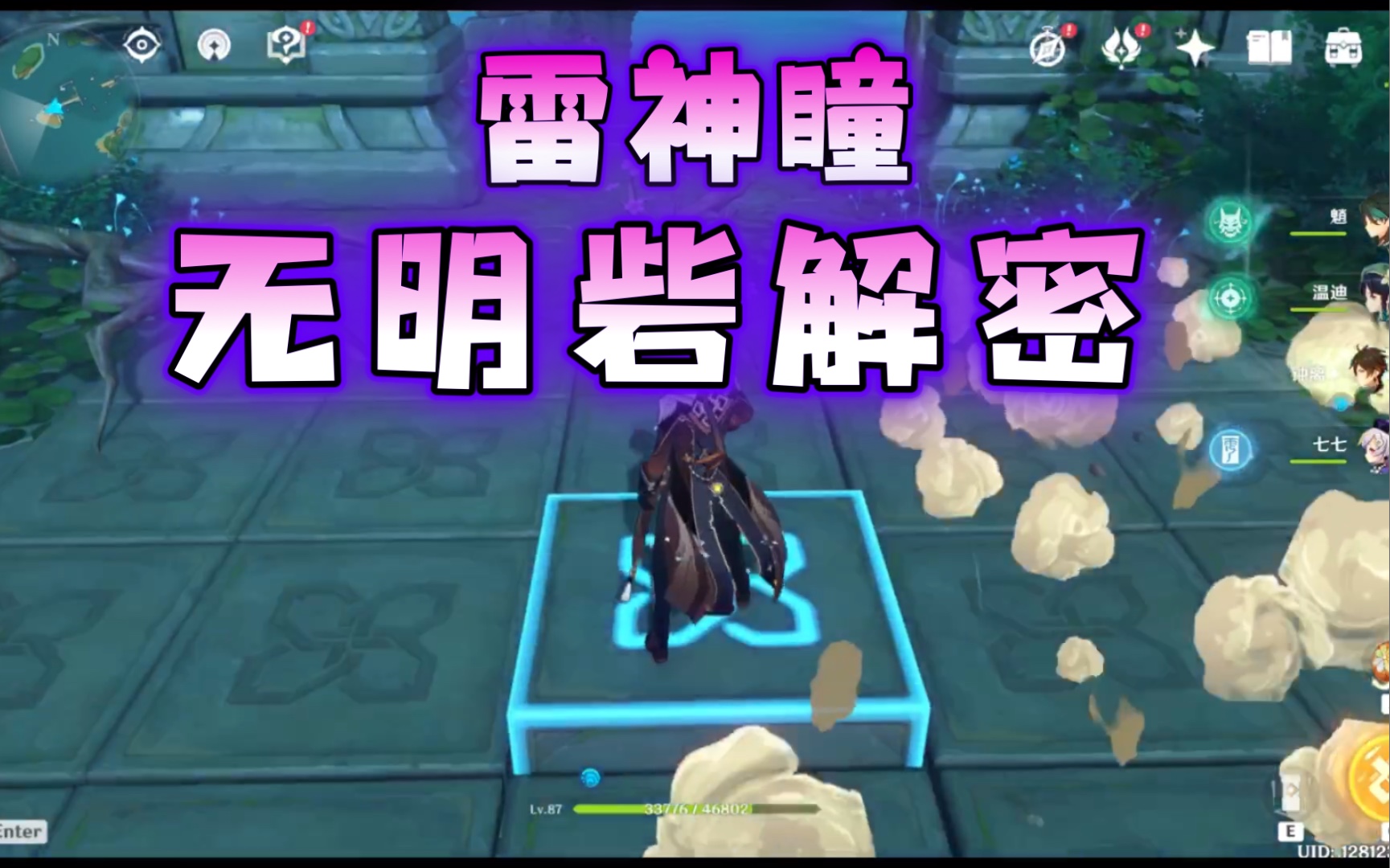 【原神】雷神瞳解密